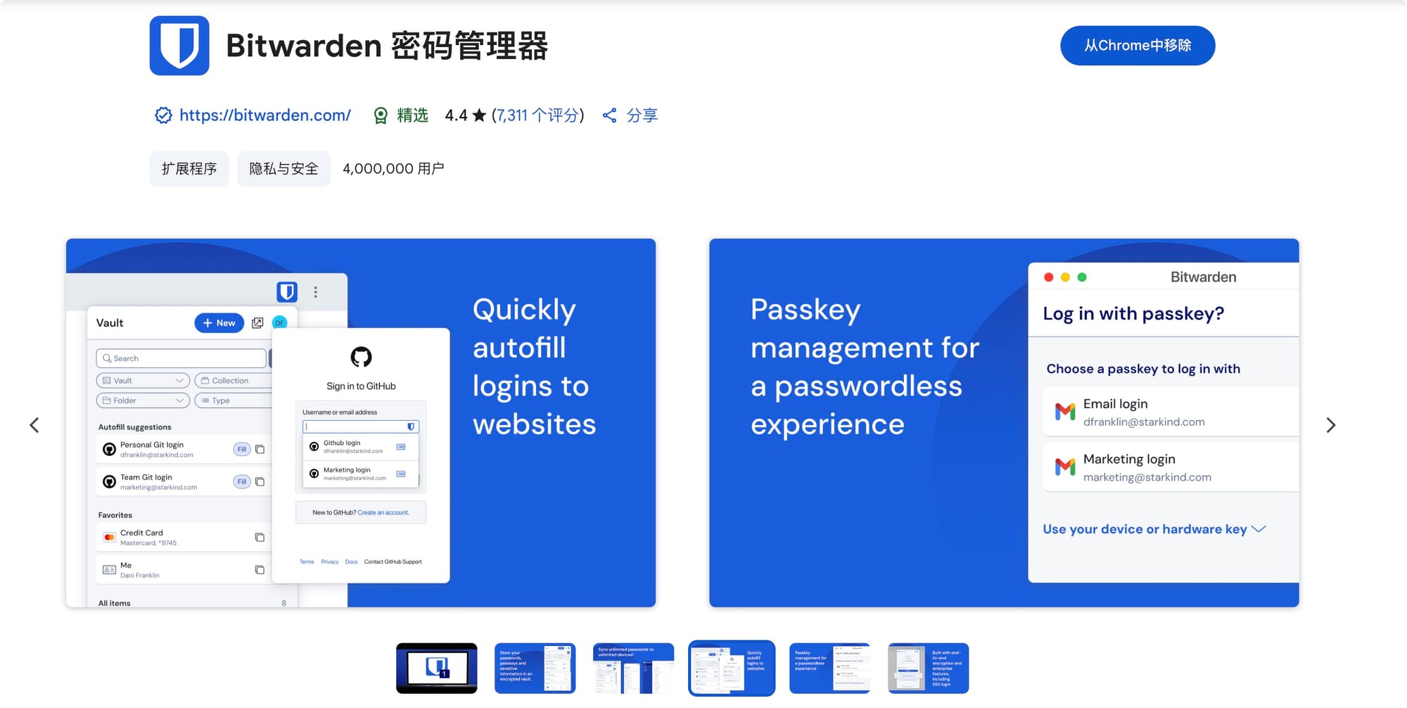 群晖NAS利用Docker 部署 bitwarden全平台密码管理器